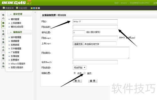 织梦cms怎么添加友情链接及首页调用-软件技巧-ZOL软件下载