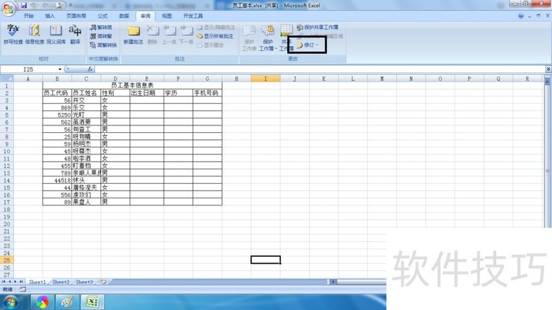 Excel2007怎样查看修订信息-软件技巧-ZOL软件下载
