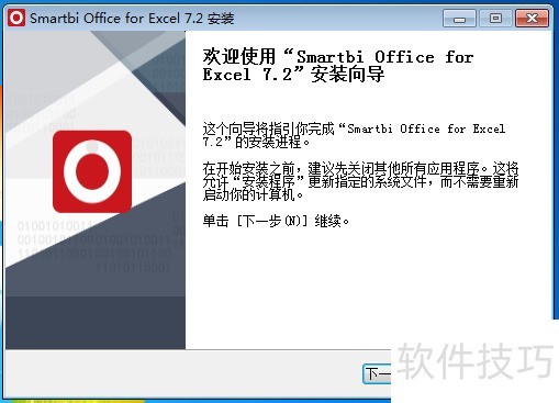 如何安装Smartbi Office for Excel报表和Excel-软件技巧-ZOL软件下载