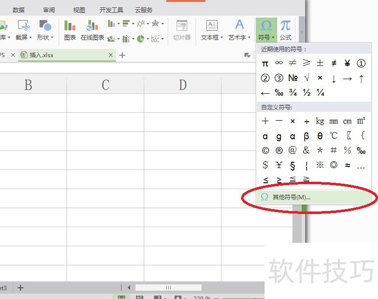 怎么在wps的Excel中插入不等于号≠-软件技巧-ZOL软件下载