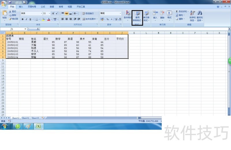 Excel2007如何使用表格自动套用格式-软件技巧-ZOL软件下载