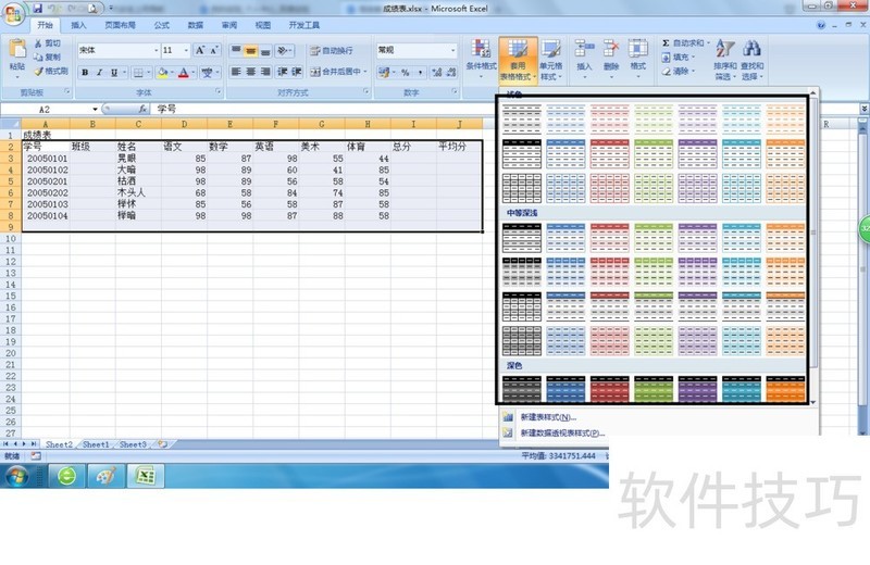 Excel2007如何使用表格自动套用格式-软件技巧-ZOL软件下载