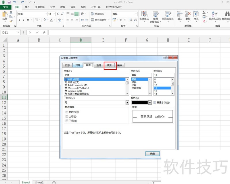 excel2013中如何在单元格中填充网状图-软件技巧-ZOL软件下载