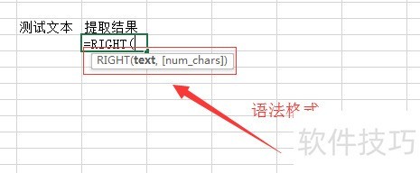 Excel函数使用教程？RIGHT、RIGHTB 函数的使用-软件技巧-ZOL软件下载
