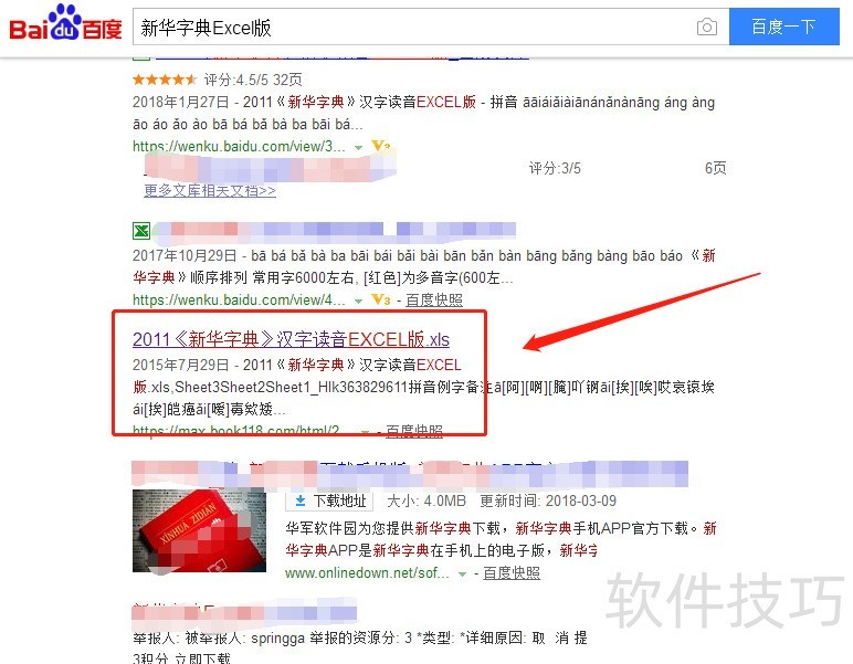 Excel汉字自动生成拼音-软件技巧-ZOL软件下载