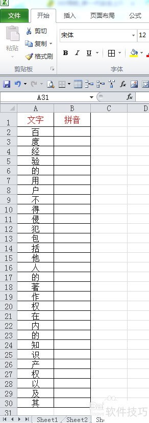 Excel汉字自动生成拼音-软件技巧-ZOL软件下载