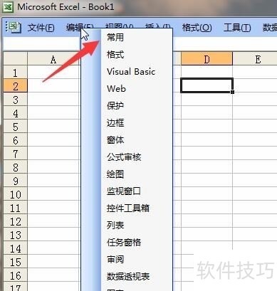 Excel2003的工具栏不见了怎么办-软件技巧-ZOL软件下载