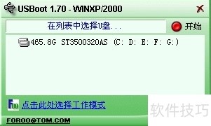 USBoot：制作启动U盘、格式化U盘的实用工具操作全解析-软件技巧-ZOL软件下载