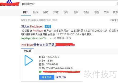potplayer如何保存播放列表-ZOL软件下载
