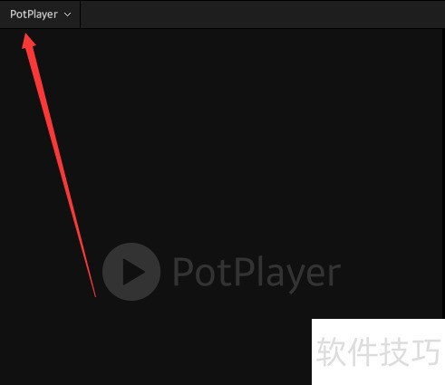 potplayer如何更换皮肤-软件技巧-ZOL软件下载