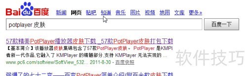 potplayer 播放器设置皮肤-软件技巧-ZOL软件下载