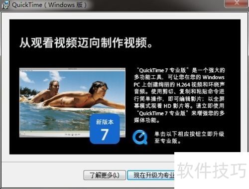 quicktime无法安装怎么办？-软件技巧-ZOL软件下载