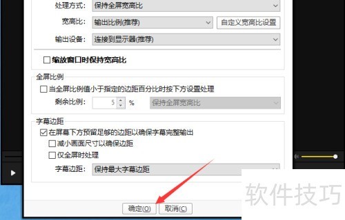 完美解码（Potplayer）怎么设置宽高比？-软件技巧-ZOL软件下载