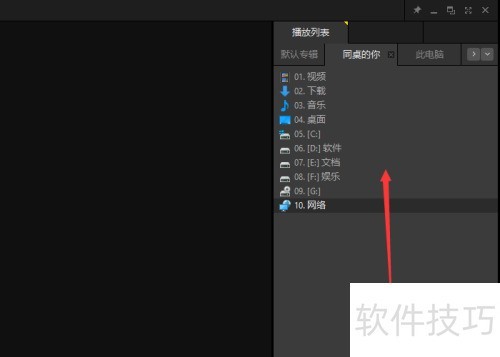 完美解码（Potplayer）如何创建专辑栏-软件技巧-ZOL软件下载