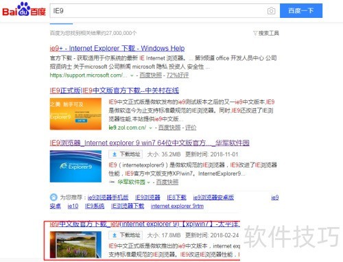 win7旗舰版怎么安装ie9-软件技巧-ZOL软件下载