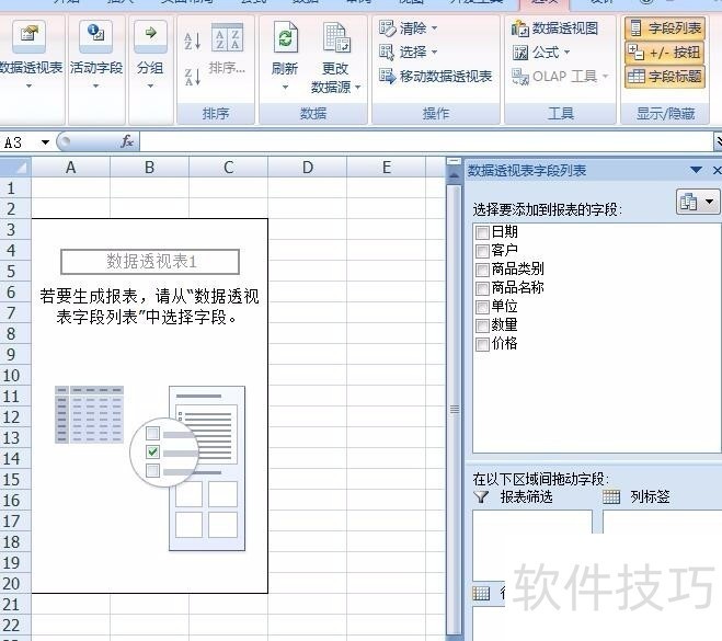 EXCEL2007如何制作数据透视表并汇总每月最小值-软件技巧-ZOL软件下载