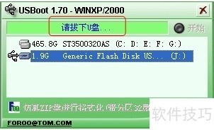 USBoot：制作启动U盘、格式化U盘的实用工具操作全解析-软件技巧-ZOL软件下载