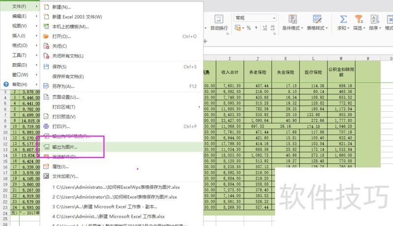 最全的将Excel/Wps表格保存为高清图片方法！-软件技巧-ZOL软件下载