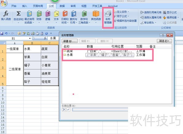 excel二级联动下拉菜单制作方法-软件技巧-ZOL软件下载