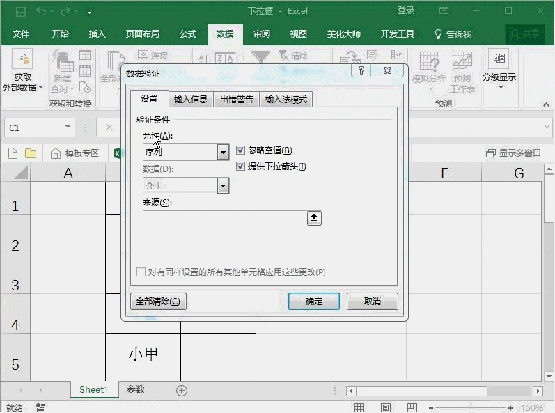 excel2016如何制作单元格下拉框-软件技巧-ZOL软件下载