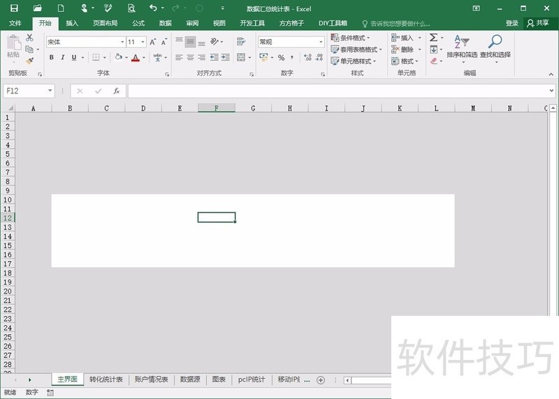 Excel好看的主界面怎么做-软件技巧-ZOL软件下载