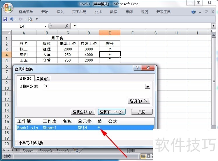 如何在excel中查找问号“?”星号“*”和“~”号-软件技巧-ZOL软件下载