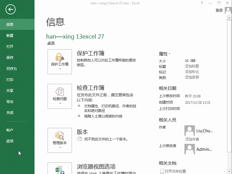 excel2013 如何设置自动保存功能-软件技巧-ZOL软件下载