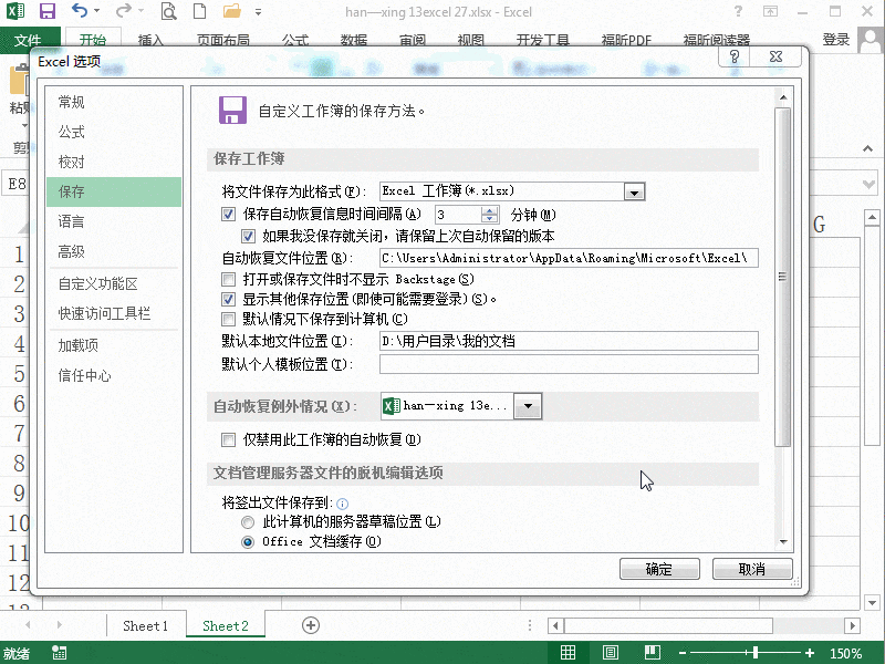 excel2013 如何设置自动保存功能-软件技巧-ZOL软件下载