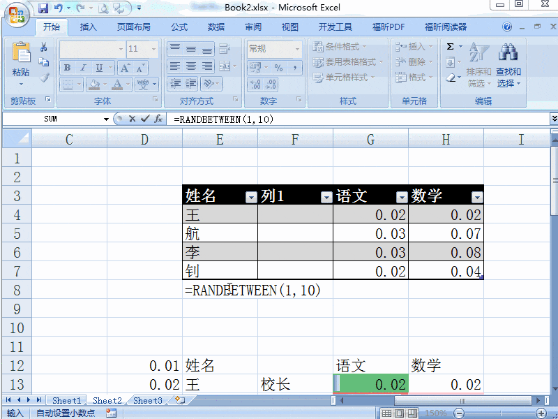 excel2007 生成随机数 randbetween用法-软件技巧-ZOL软件下载
