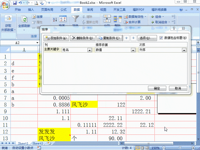 excel2007 怎么对单元格数据进行笔画排序-软件技巧-ZOL软件下载