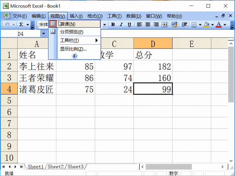 Excel2003如何添加监视窗口-软件技巧-ZOL软件下载