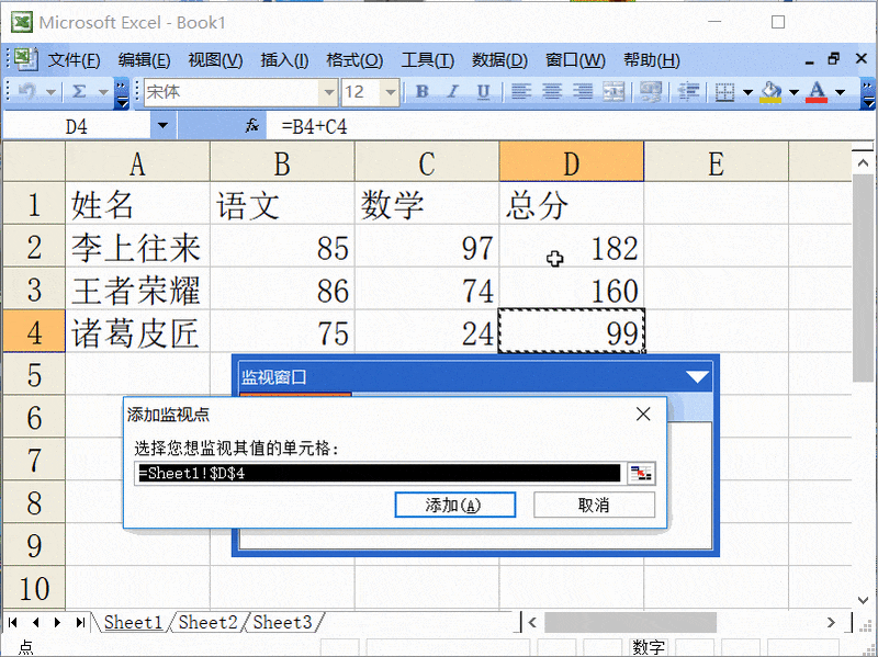 Excel2003如何添加监视窗口-软件技巧-ZOL软件下载