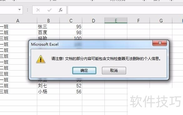 excel2016有文档检查器无法删除个人信息怎么办-软件技巧-ZOL软件下载