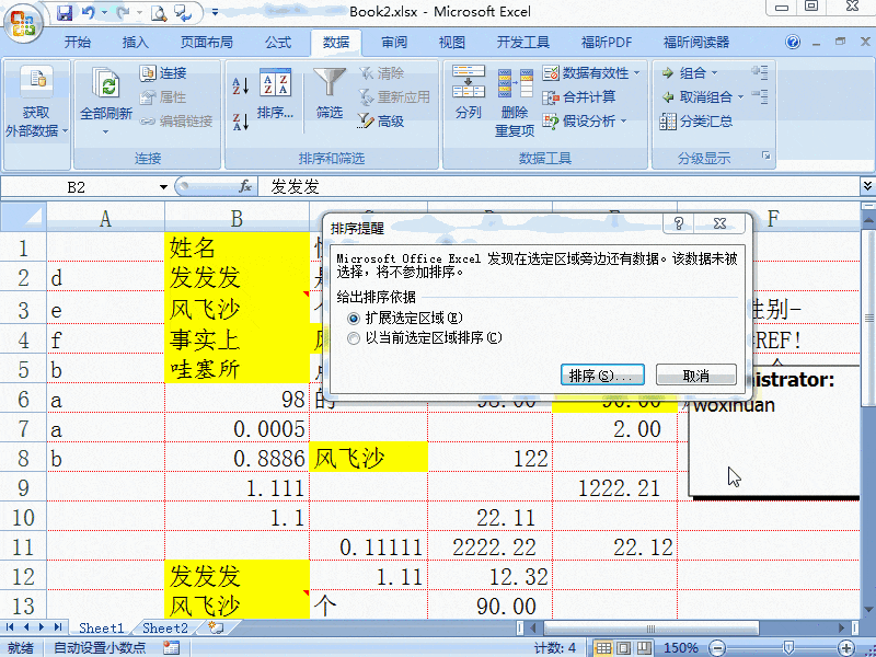 excel2007 怎么对单元格数据进行笔画排序-软件技巧-ZOL软件下载