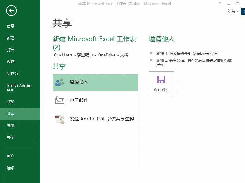Excel2013中创建共享工作簿-软件技巧-ZOL软件下载