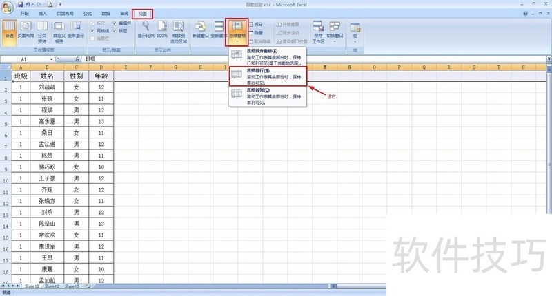 excel中怎样让表头固定不动-软件技巧-ZOL软件下载