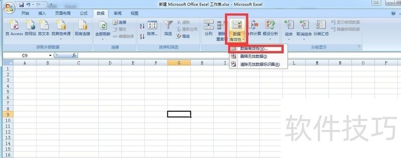 Excel2007中怎么设置下拉列表-软件技巧-ZOL软件下载