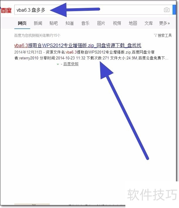 如何下载安装WPS的VBA模块，开启WPS的宏功能？-软件技巧-ZOL软件下载