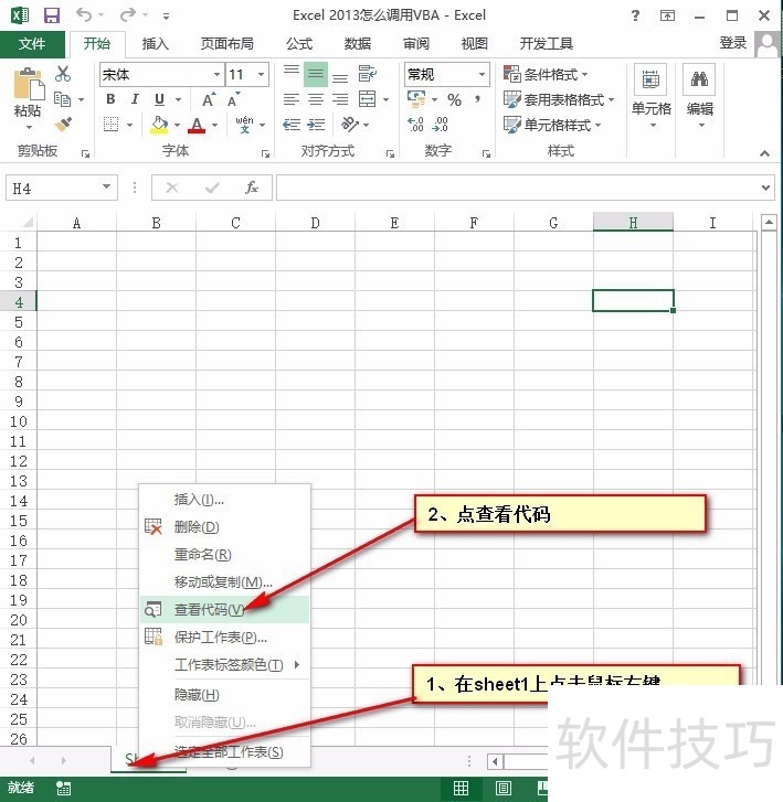 Excel 2013怎么调用VBA-软件技巧-ZOL软件下载