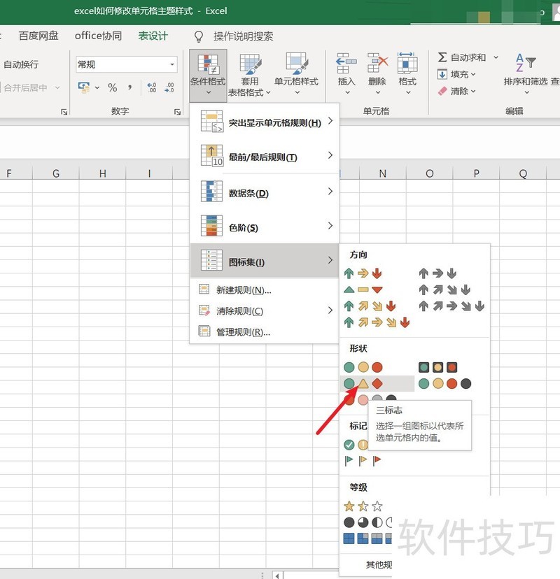 excel中单元格如何用“三标志”图标表示-软件技巧-ZOL软件下载