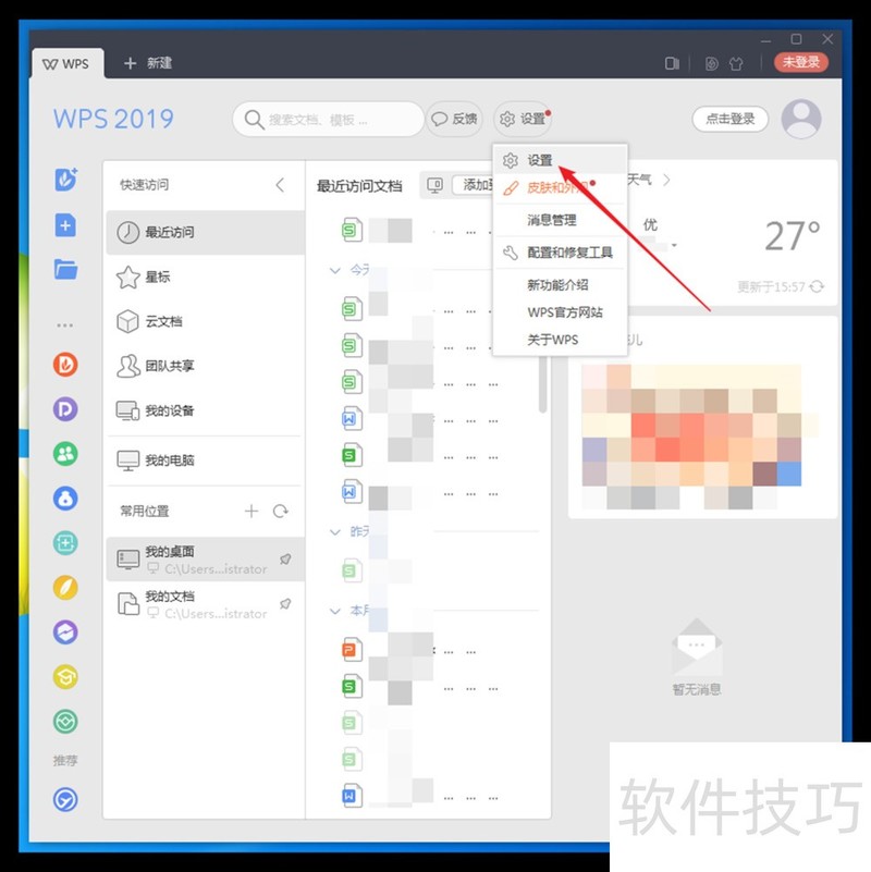 WPS 2019怎样设置文件关联？-软件技巧-ZOL软件下载