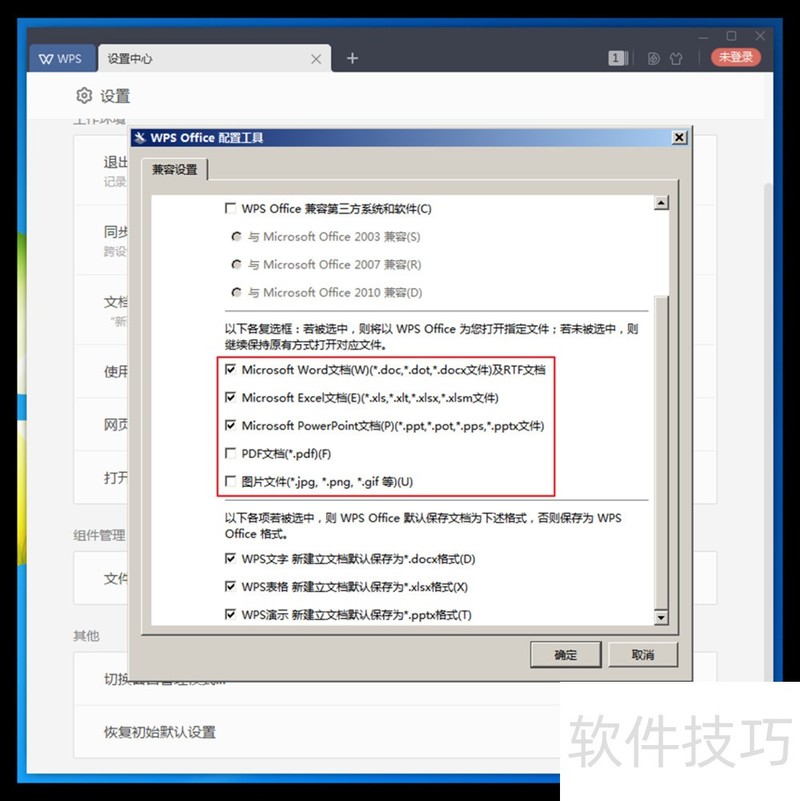 WPS 2019怎样设置文件关联？-软件技巧-ZOL软件下载