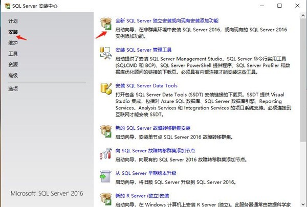 sql2016怎么安装-sql2016安装教程-ZOL软件下载