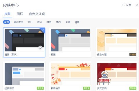 wps office怎样更改皮肤-wps office更改皮肤的方法-软件技巧-ZOL软件下载