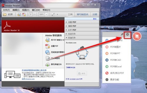 Adobe Reader XI如何关闭悬浮窗口-Adobe Reader XI关闭悬浮窗口的方法-软件技巧-ZOL软件下载
