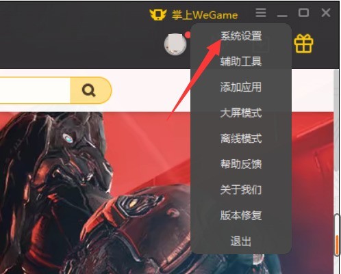 WeGame怎么设置自动登录-WeGame设置自动登录的方法-软件技巧-ZOL软件下载