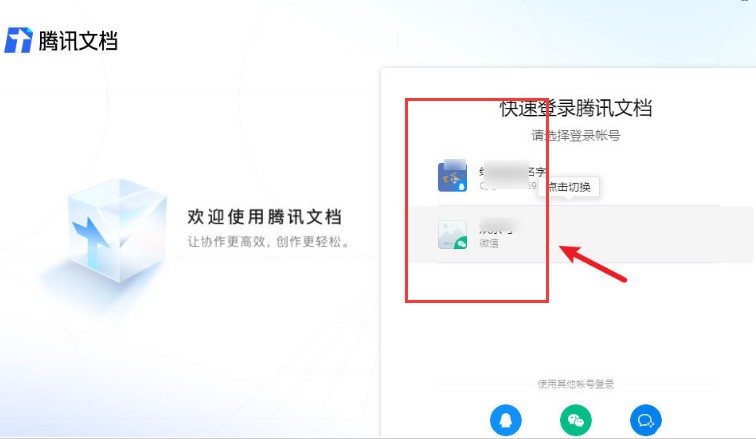 腾讯文档怎么切换账号登录-腾讯文档切换账号登录的方法-软件技巧-ZOL软件下载
