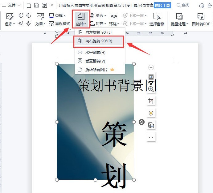 wps怎么制作图片固定页背景-wps制作图片固定页背景方法-软件技巧-ZOL软件下载