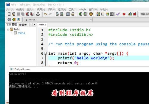如何使用devc++新建项目-devc++新建项目的操作技巧-软件技巧-ZOL软件下载