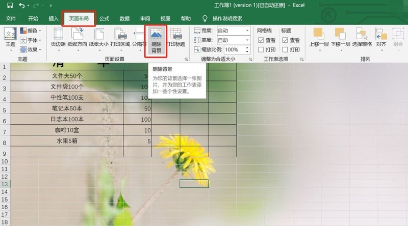 Excel2019如何添加删除背景图-Excel2019添加与删除背景图方法-软件技巧-ZOL软件下载